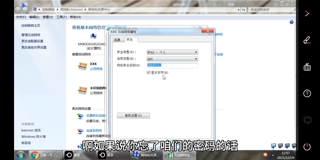 无线网密码忘了怎么办?简单!看完这个视频就知道密码了
