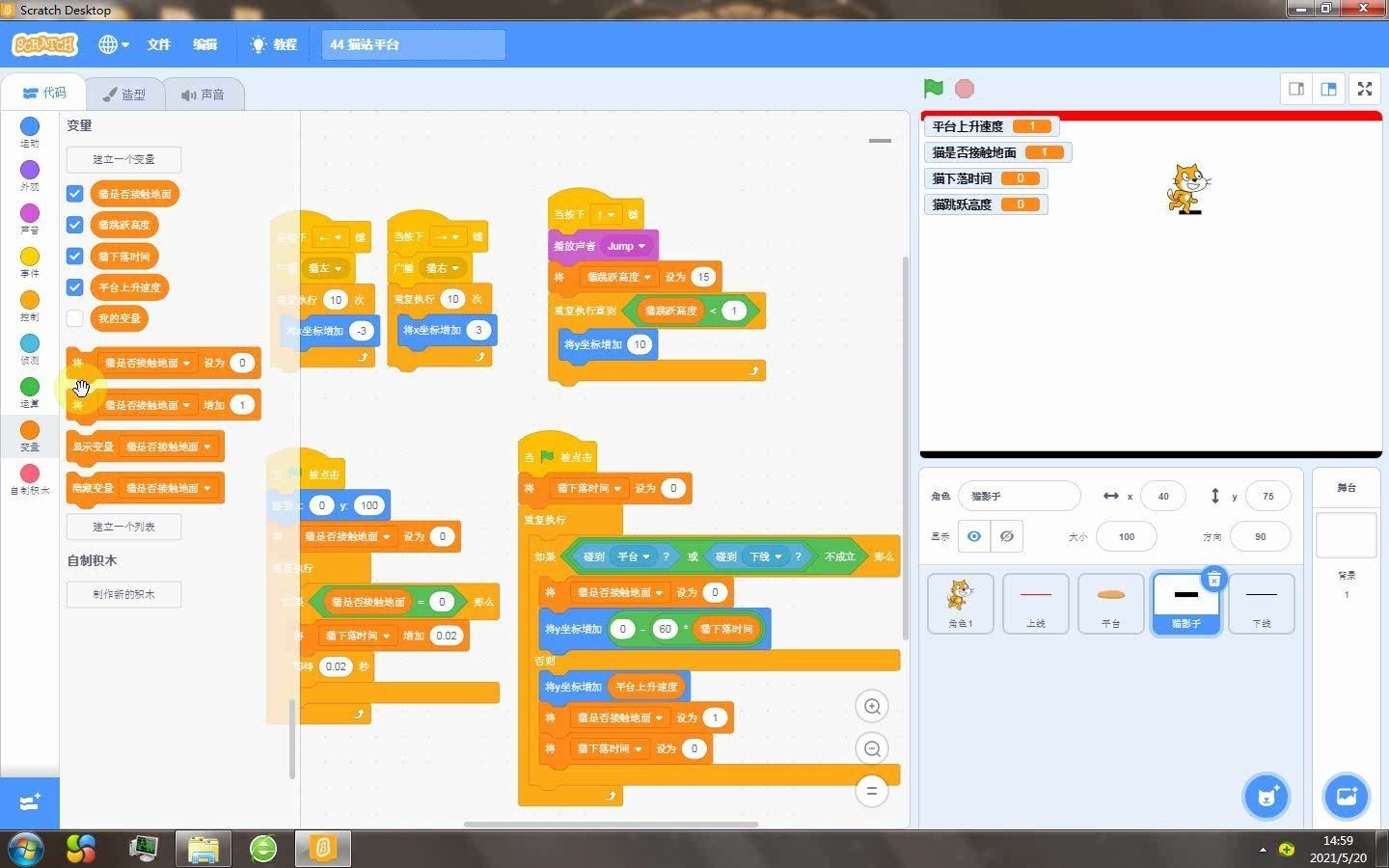 第45课 猫跳跃(孙瑞scratch教程)