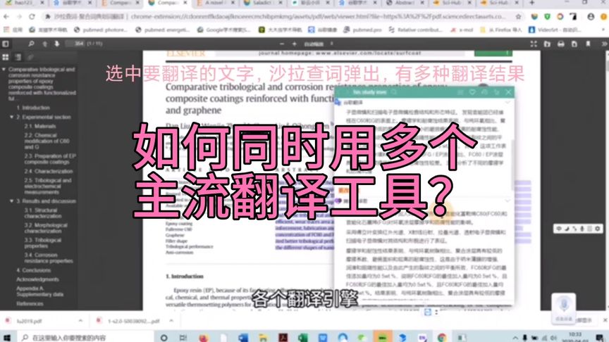 如何同时使用谷歌翻译,百度翻译,搜狗翻译,有道翻译,彩云小译
