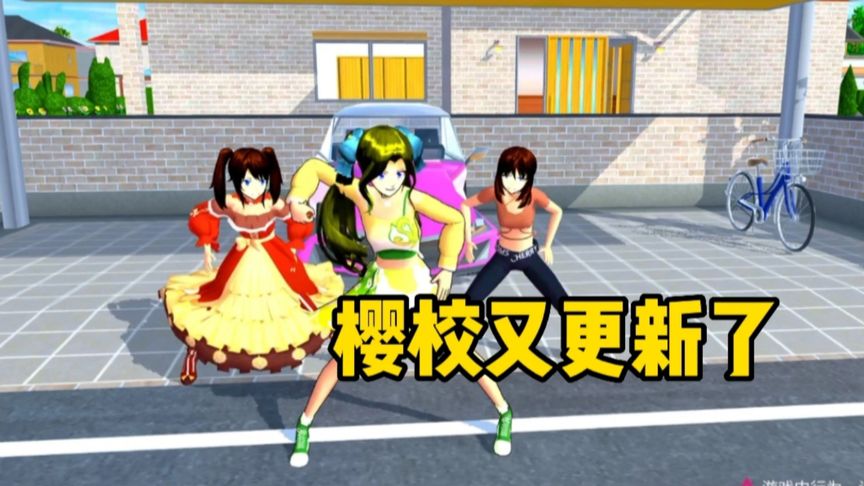 樱花校园模拟器:中文版樱校又更新了!新款洛丽塔裙子好可爱