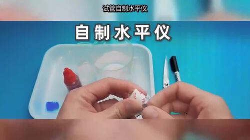自制水平仪实验原理揭秘