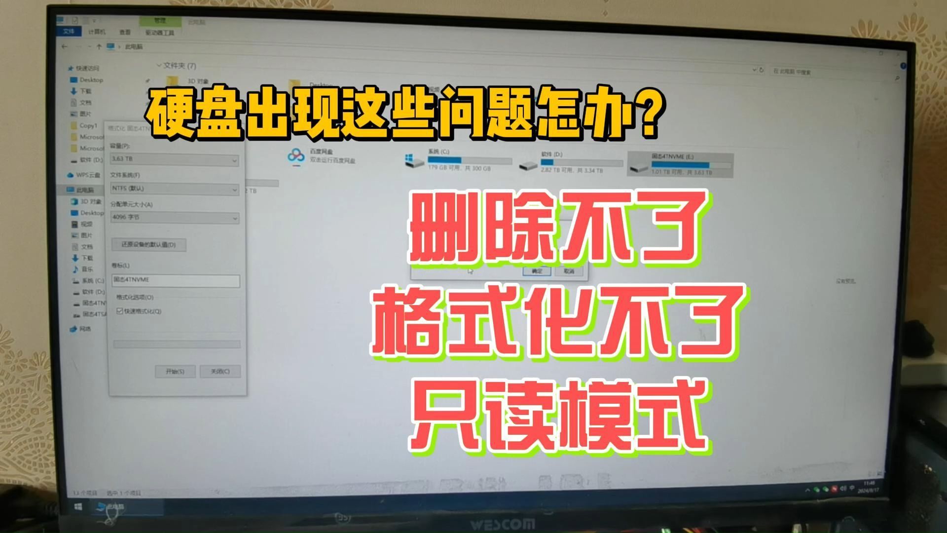 硬盘删除不了文件,格式化也不行,看到数据复制不了急死人呀#数据恢复