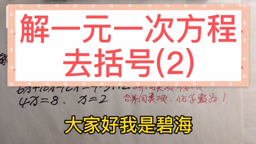 解一元一次方程,去分母(2)小学数学奥数教程思维训练(学浪计划)