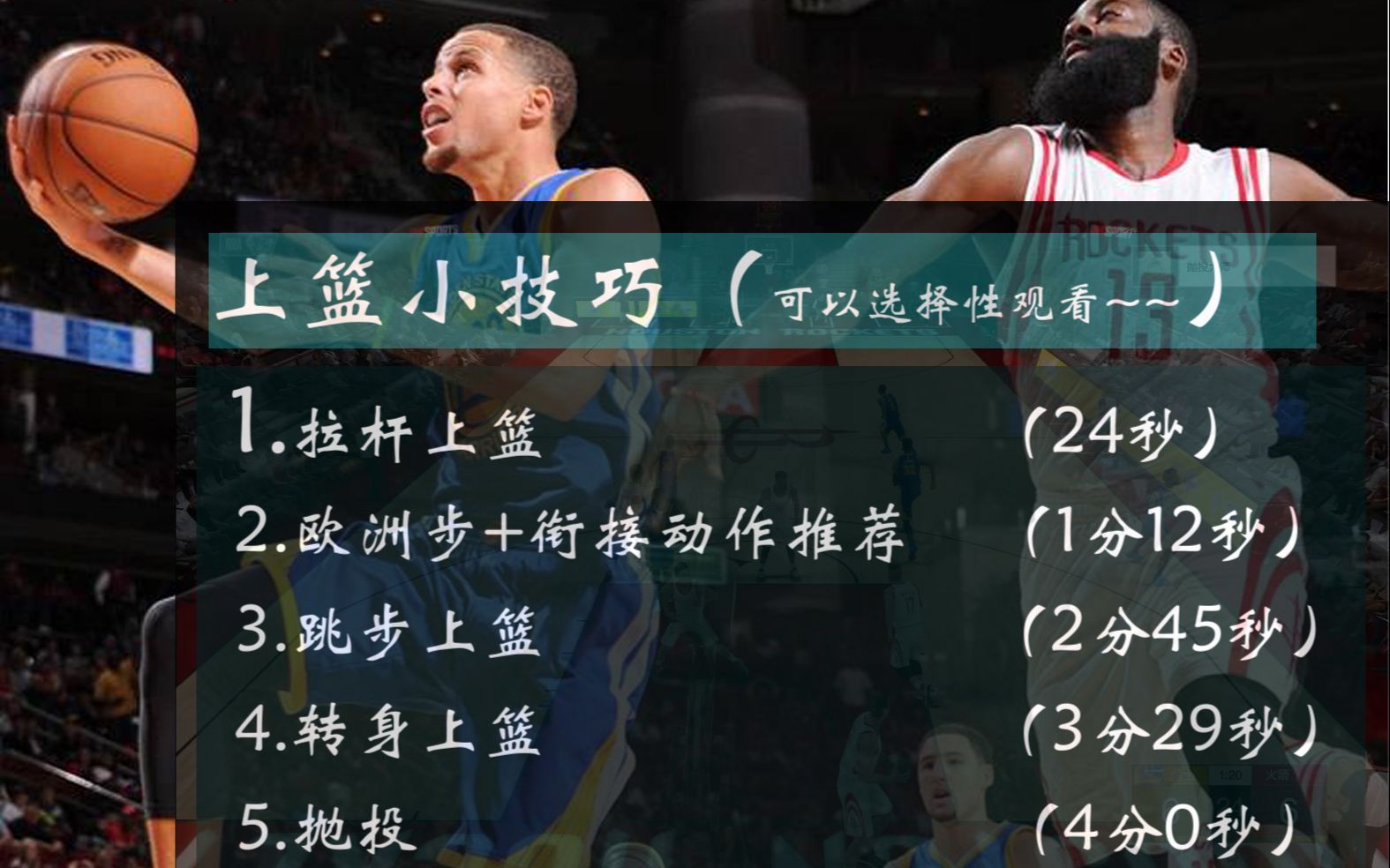 【2kol2小教学】上篮技巧小合集。拉杆。跳步。欧洲步。转身。抛投