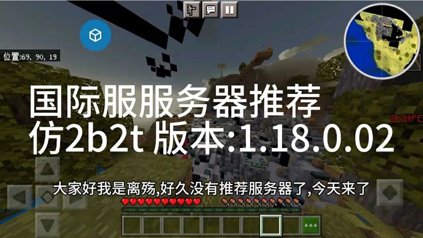 我的世界国际服服务器推荐,版本:1.18.0.02 仿2b2t 欢迎游玩