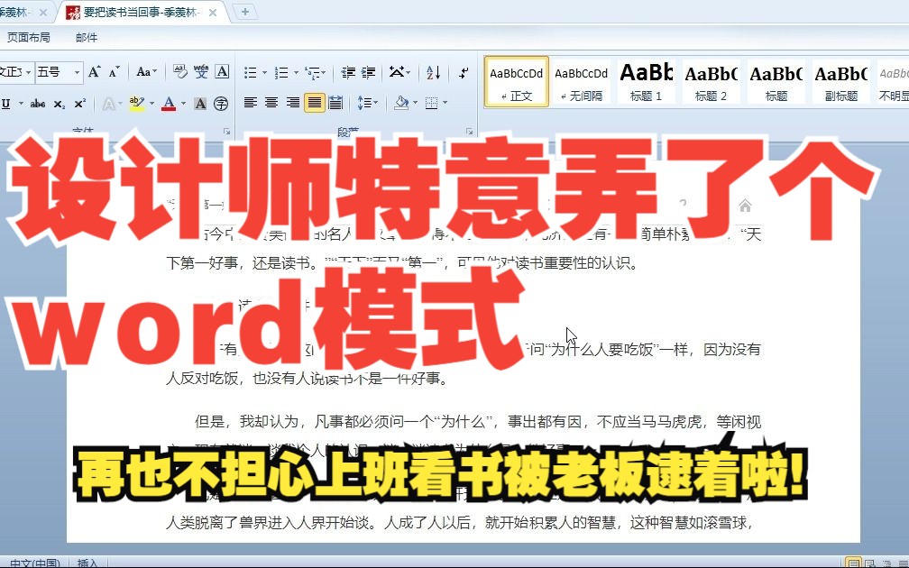 设计师特意弄了个word模式 再也不担心上班看书被老板逮着啦!
