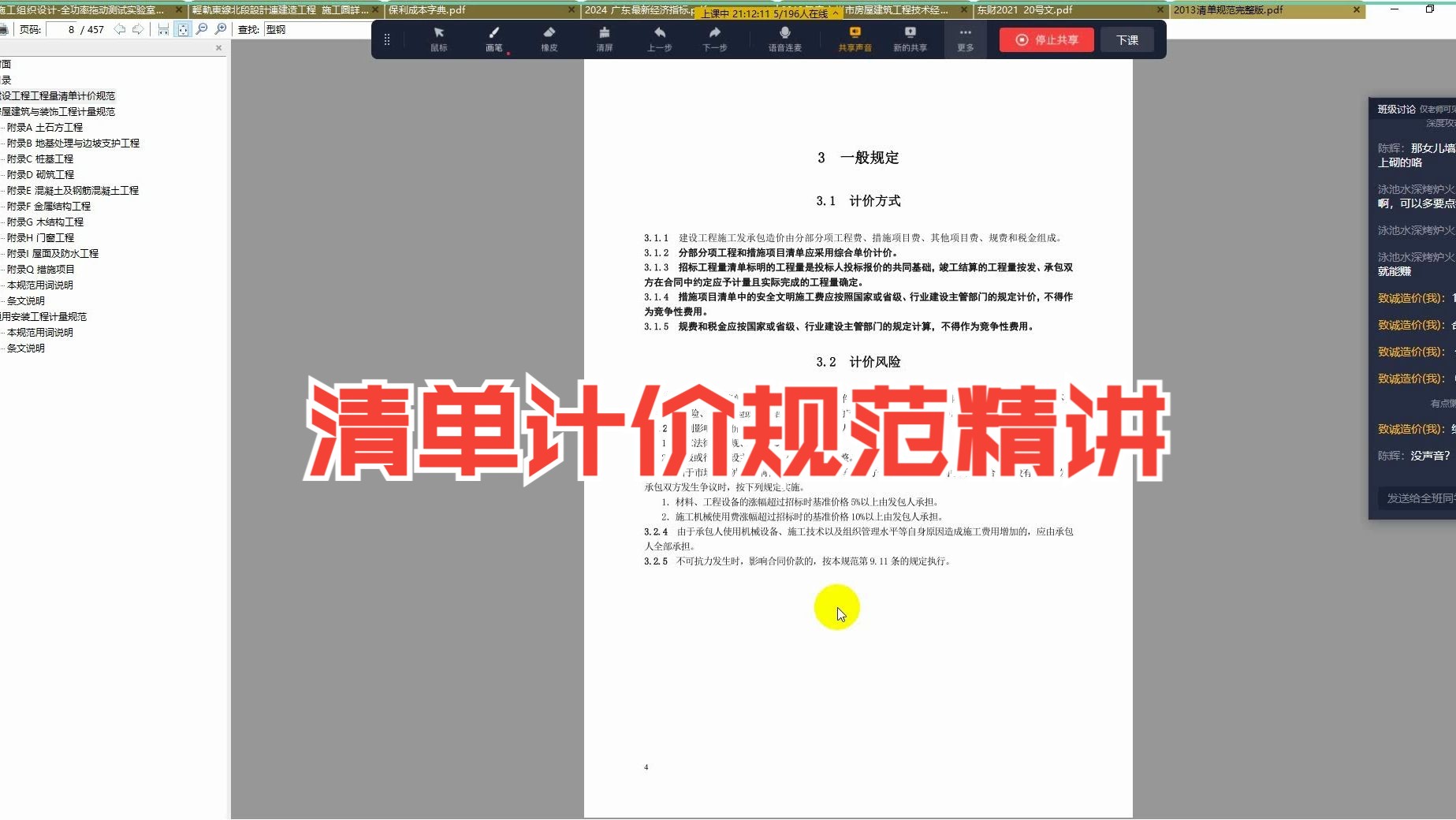 清单计价规范精讲