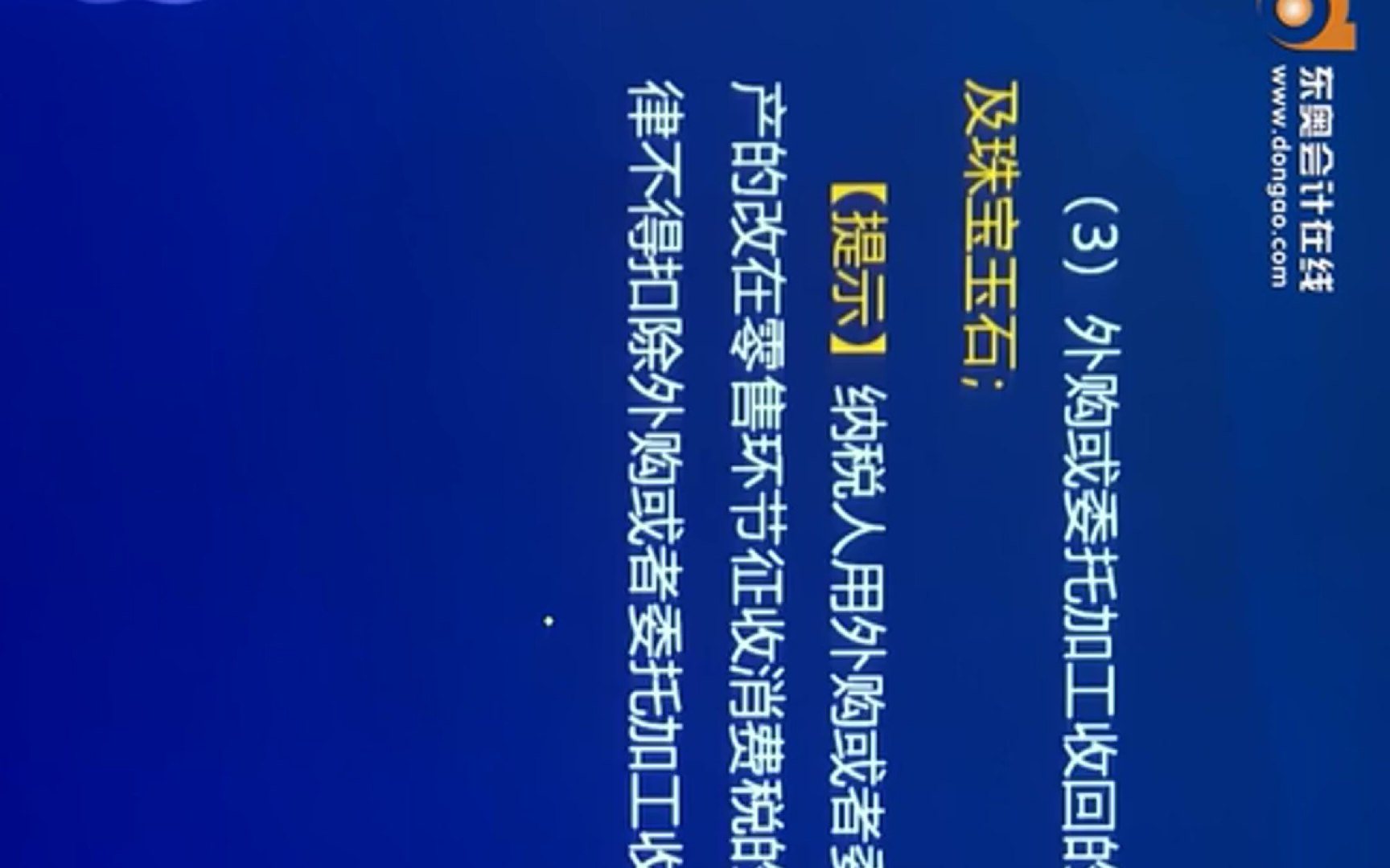 珠宝玉石已纳消费税能否扣除?