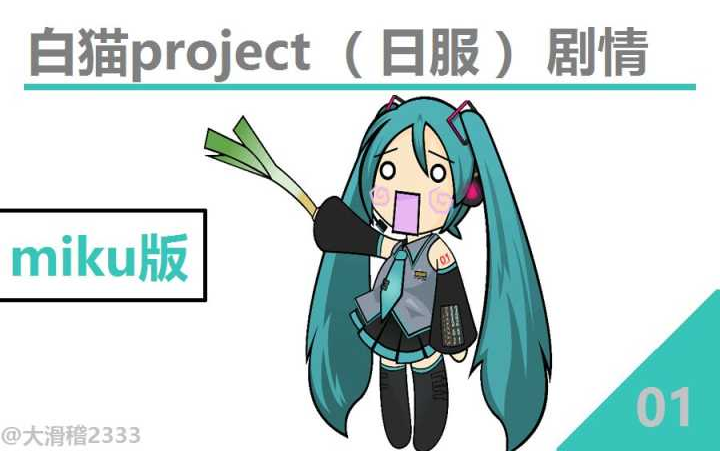 白猫project 剧情