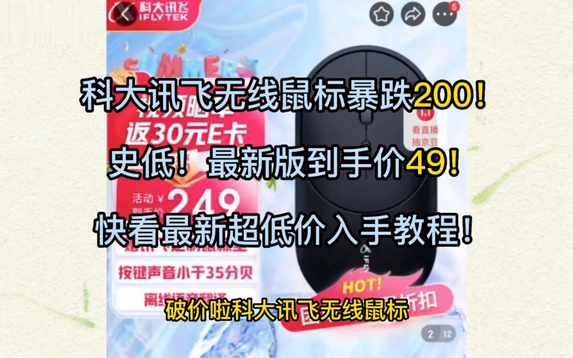比双十一还便宜58元就买下#科大讯飞智能无线鼠标史低到手