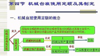 10施工定额(3)