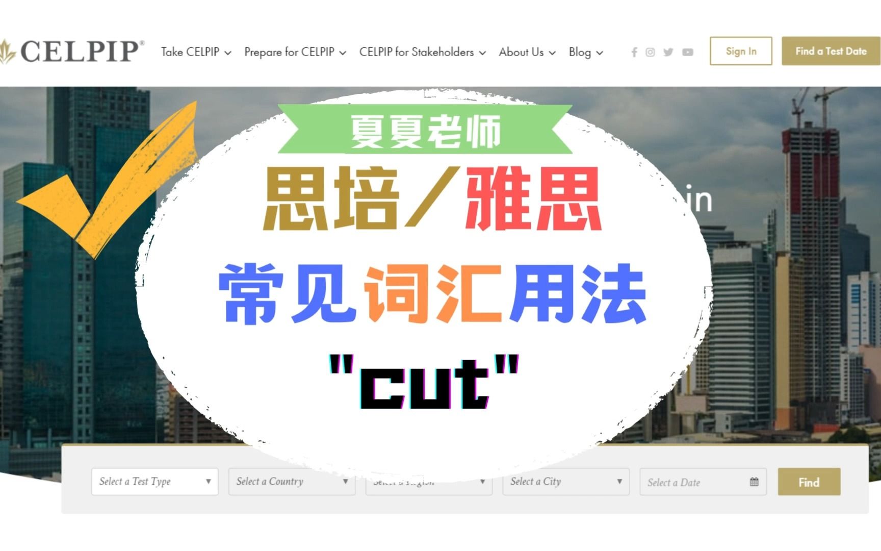 【夏夏老师】思培、雅思常见词汇“cut”的用法