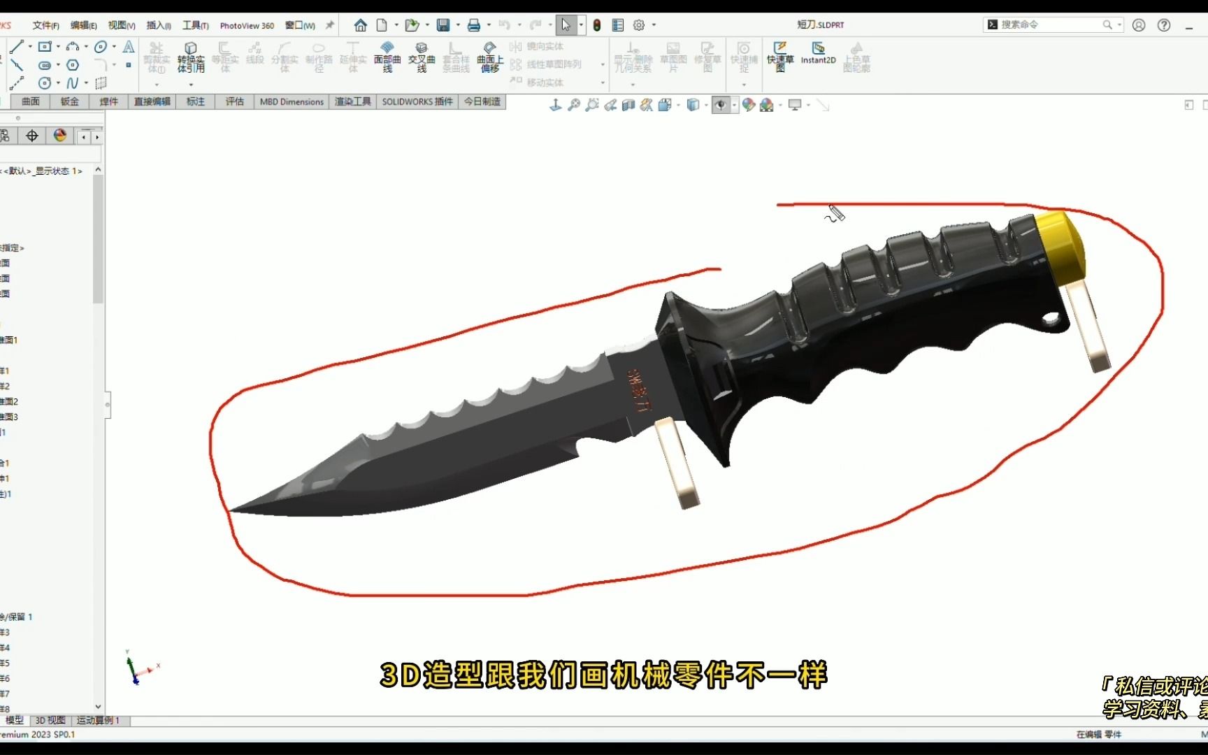 Solidworks匕首建模,刀身主体曲面建模案例分享