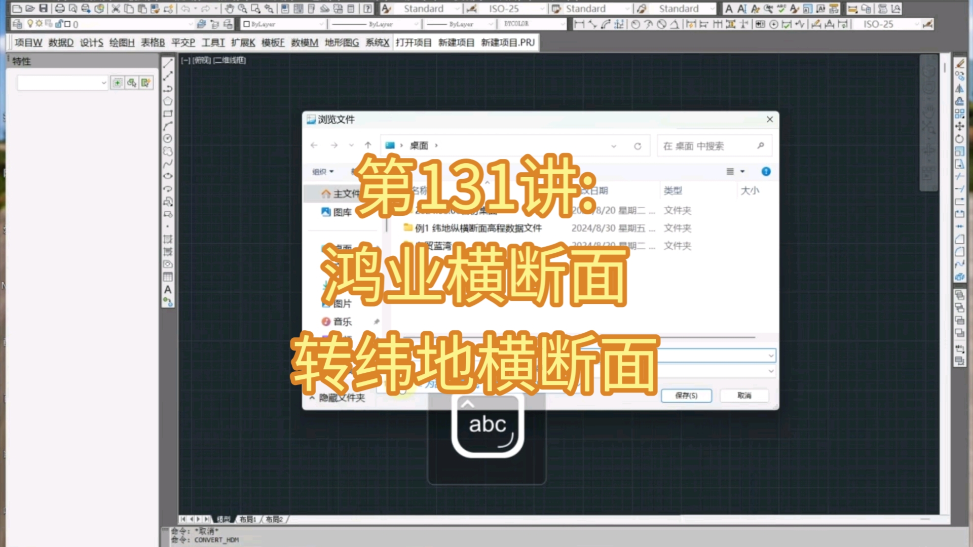 第131:鸿业横断面转纬地横断面