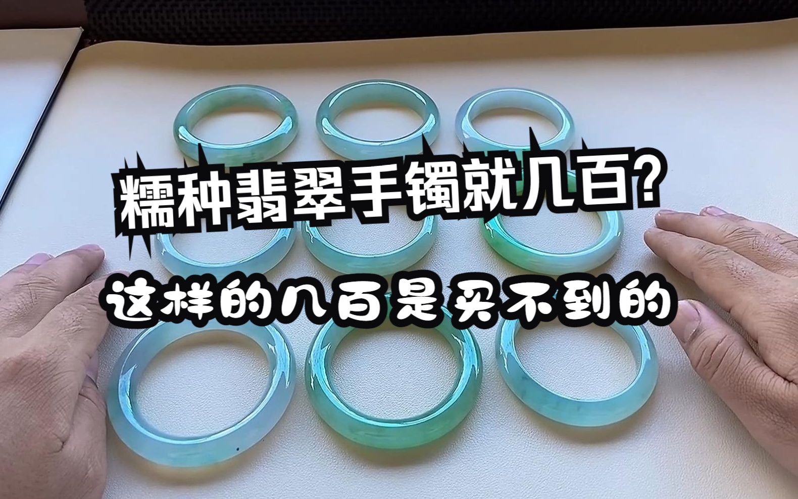 谁说糯种的翡翠手镯就便宜,这几只一看就知道贵!