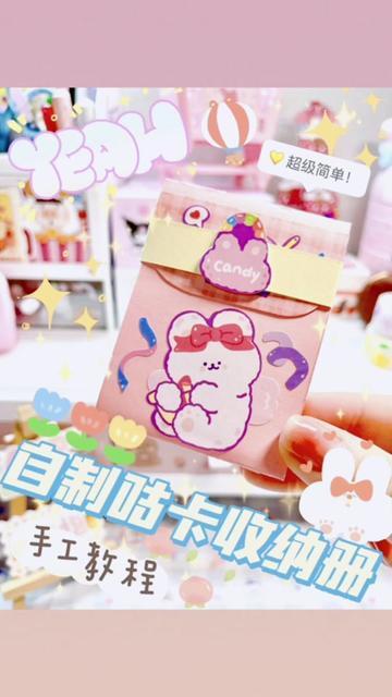 手工教程自制咕卡收纳包手风琴的造型方便收纳卡片