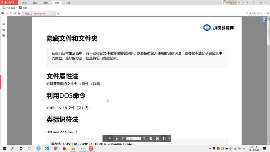 如何隐藏电脑文件和文件夹?