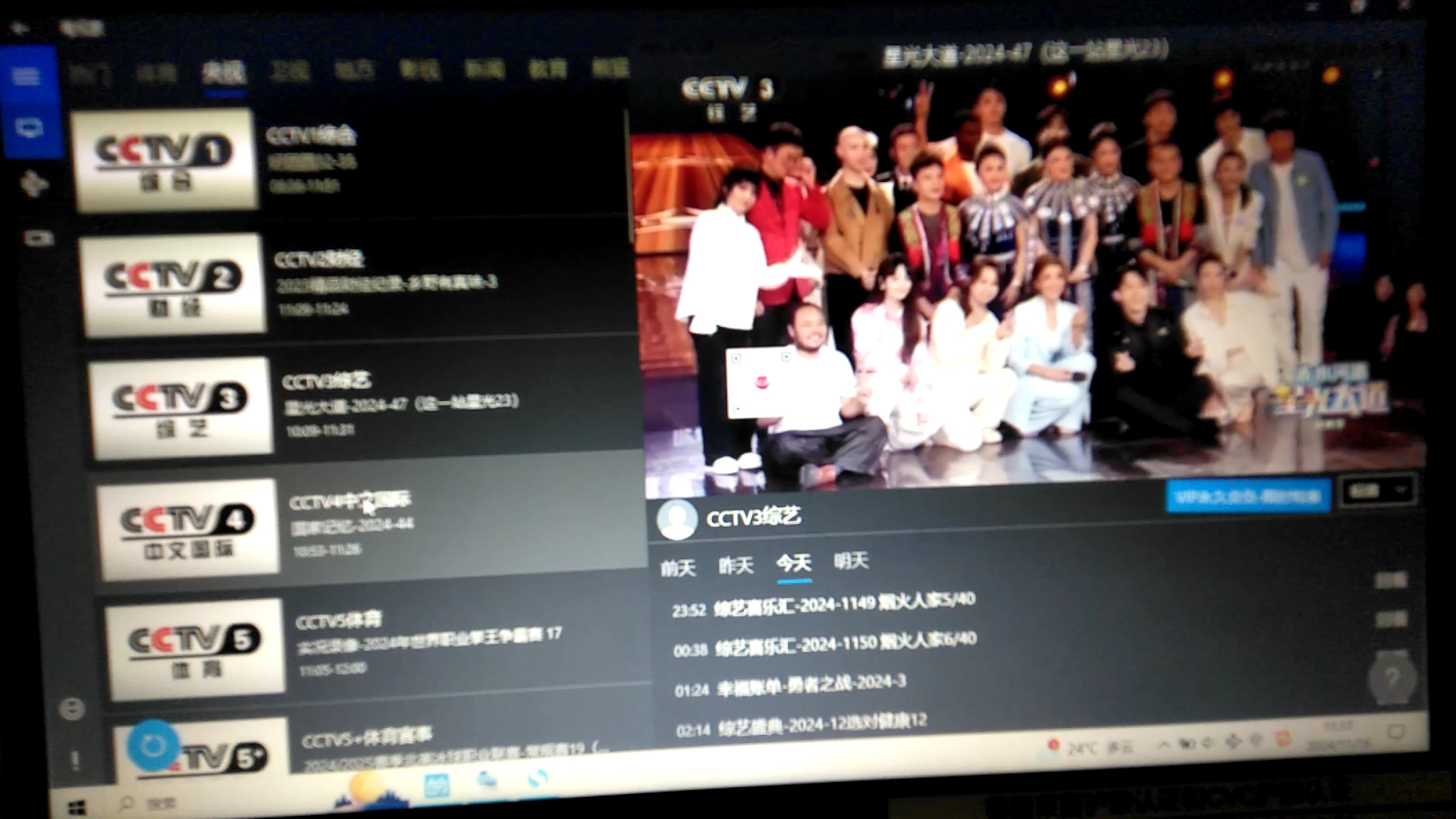 咪咕视频电脑版电视频道(免费频道)一览(2024.11.16 上午)