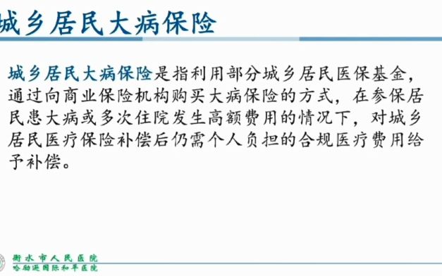 参保患者住院报销政策与国家医保药品目录查询