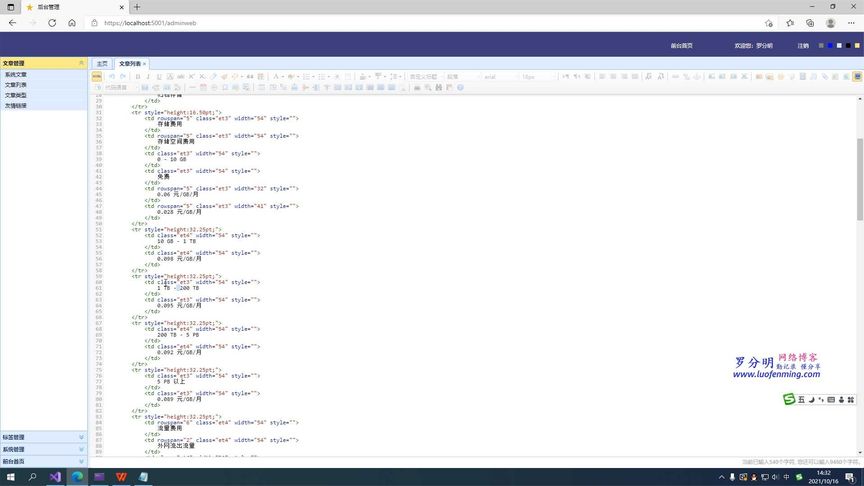 C# 清除Html Table中的css样式和自动适应宽度的Table样式