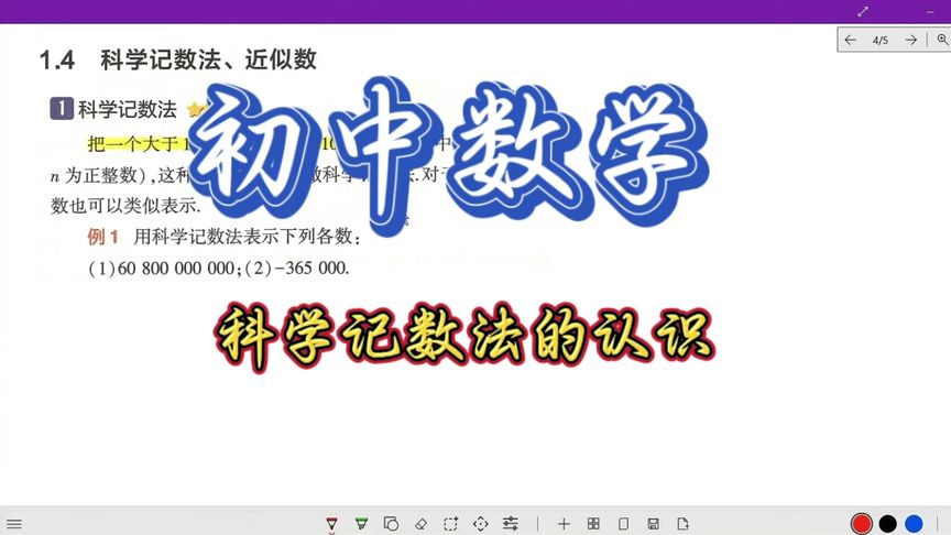 科学记数法的认识