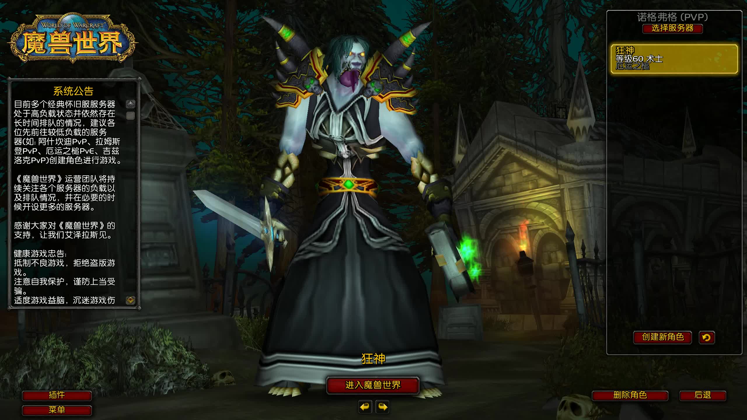 魔兽世界怀旧服术士单刷厄运东全过程(含突发状况处理)