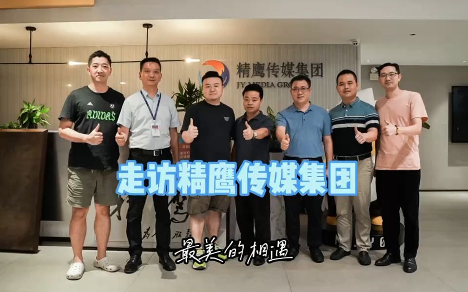 深圳璐影控股集团董事长潘志文受邀走访合作伙伴精鹰传媒集团,探讨...