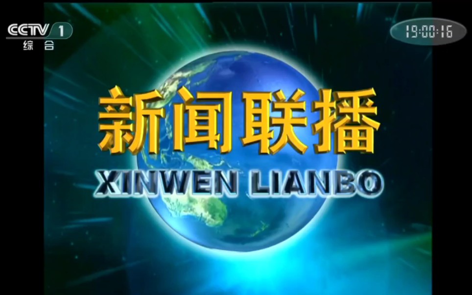 中央电视台(cctv)《新闻联播》历年片头(自1978年起)