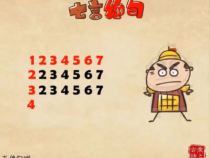 【爱上古诗】从军行——王昌龄