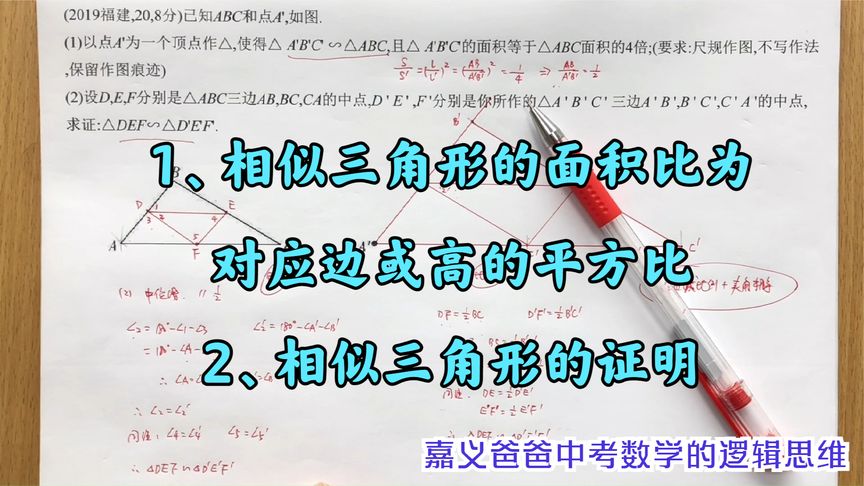 相似三角形的面积比为对应边或高的平方比、相似△的证明【简单】