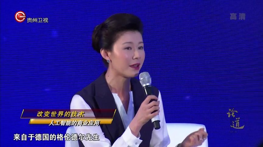 论道:改变世界的技术,人工智能的商业应用