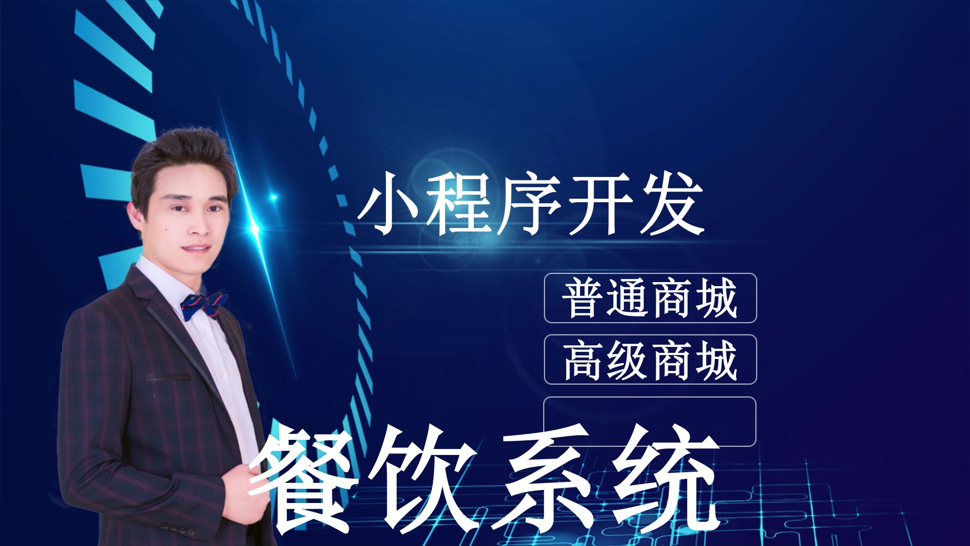 无锡微信小程序开发 软件开发 网络推广公司