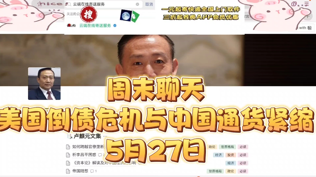 2023年5月27日卢麒元:聊天/美国倒债危机与中国通货紧缩