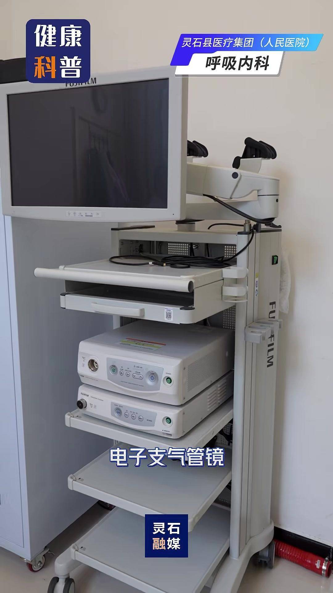 灵石县人民医院呼吸内科电子支气管镜技术的应用与发展(文俊家驹).mp4
