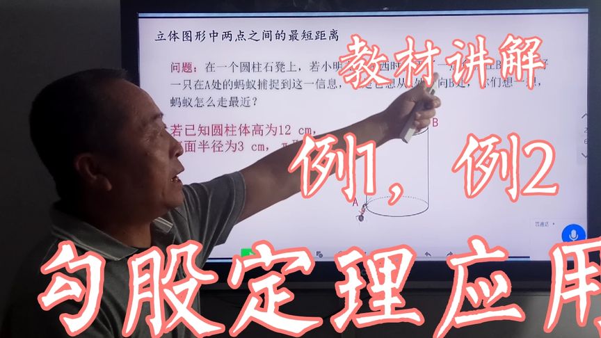 1.4 勾股定理的实际应用例1,例2教材讲解!