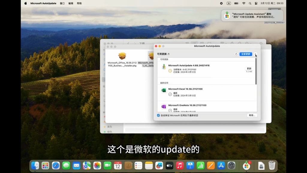 Mac系统office安装教程