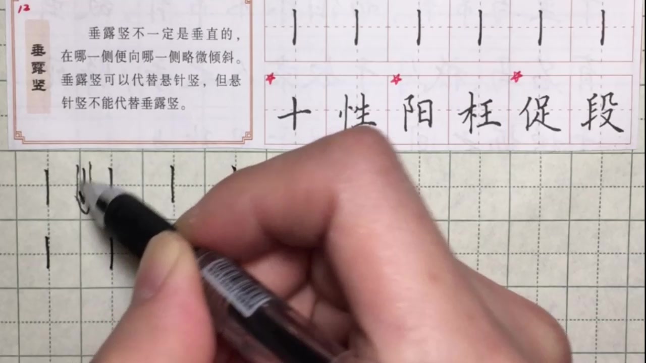 垂露竖硬笔书法教程,想练习书法?掌握技巧是关键!