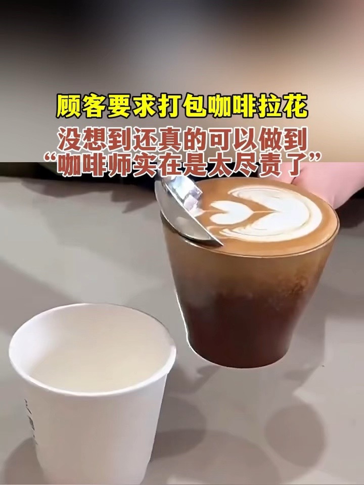 咖啡师实在是太尽责了