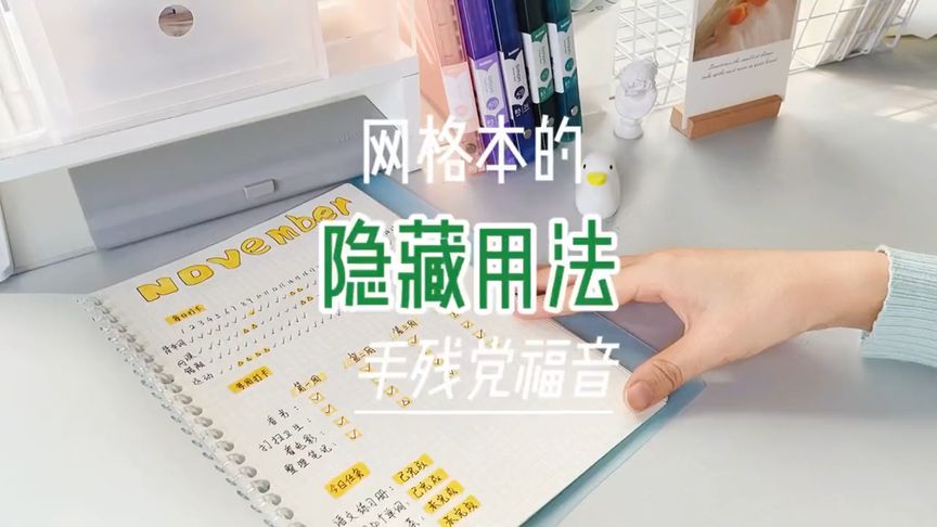 5个超实用的活页本隐藏用法,手残党福音~最后一个你见过吗哈哈哈