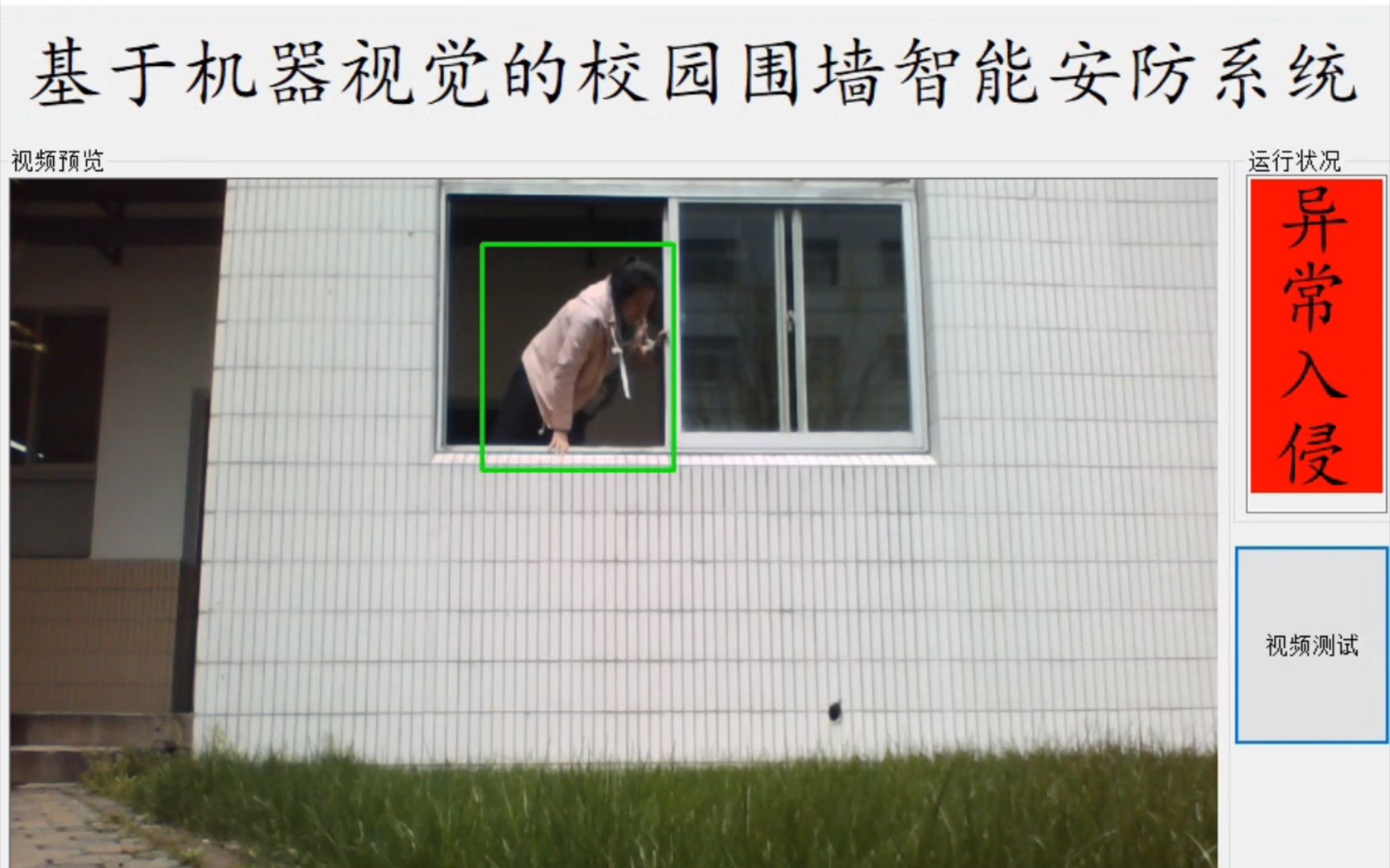 OpenCV简单入侵检测