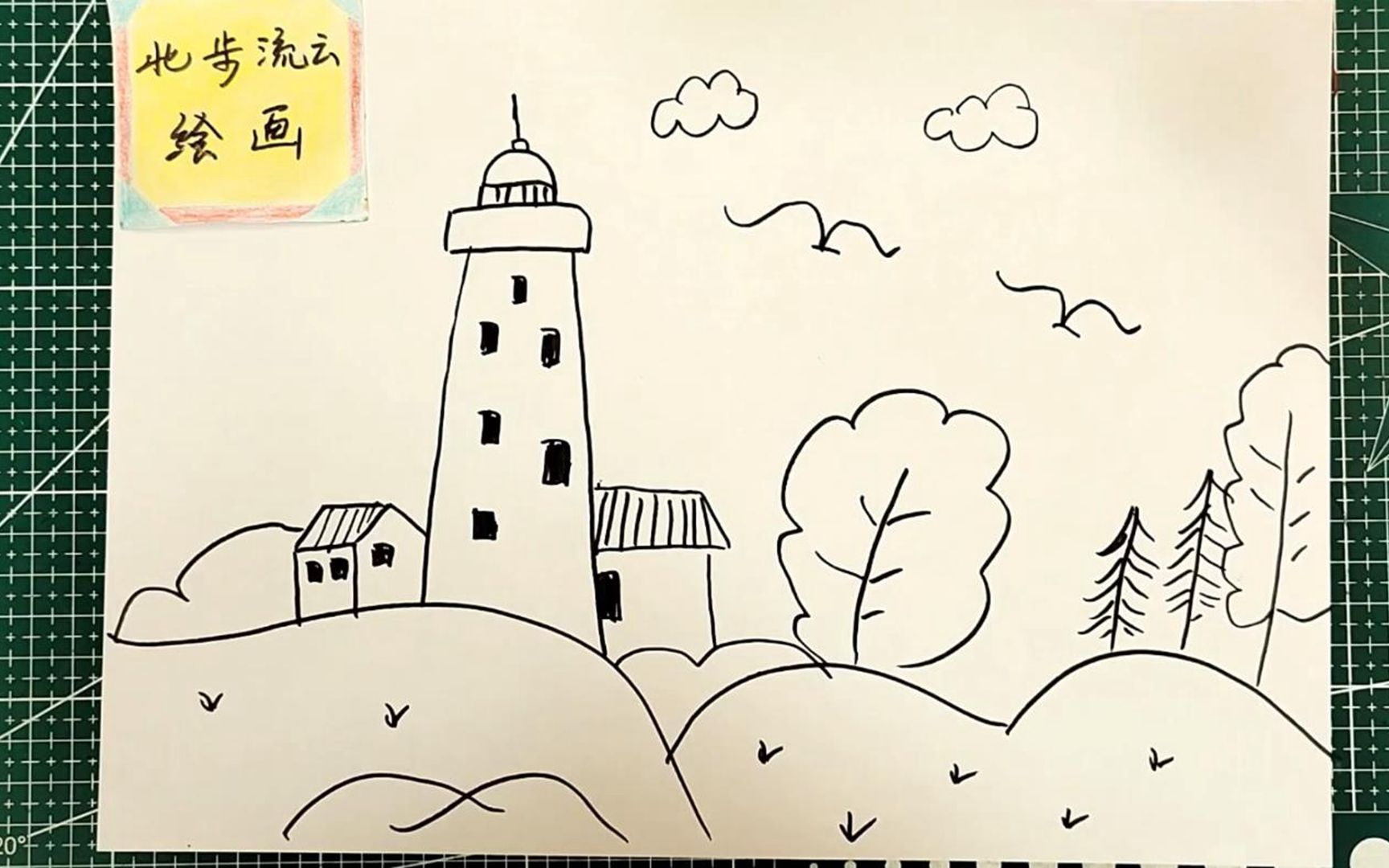 风景简笔画,适合孩子画的儿童画,简单易学