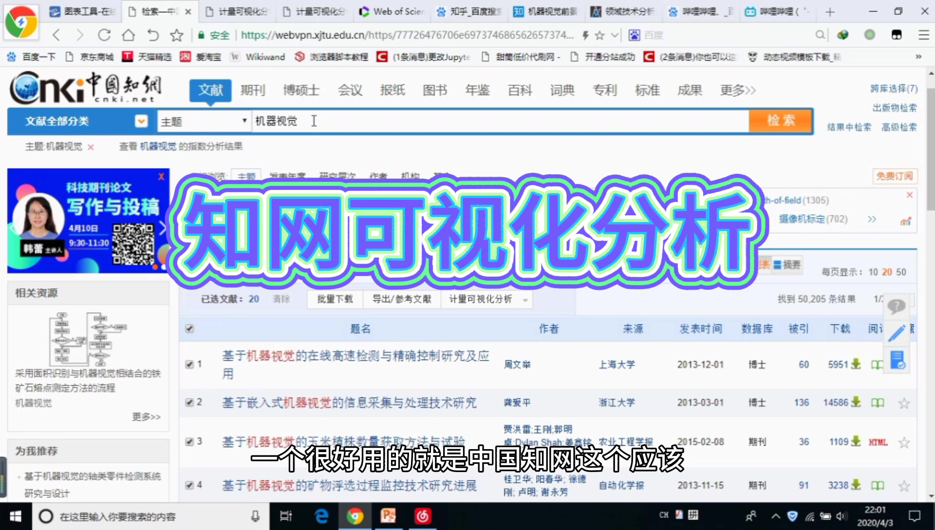 超好用的文献分析网站