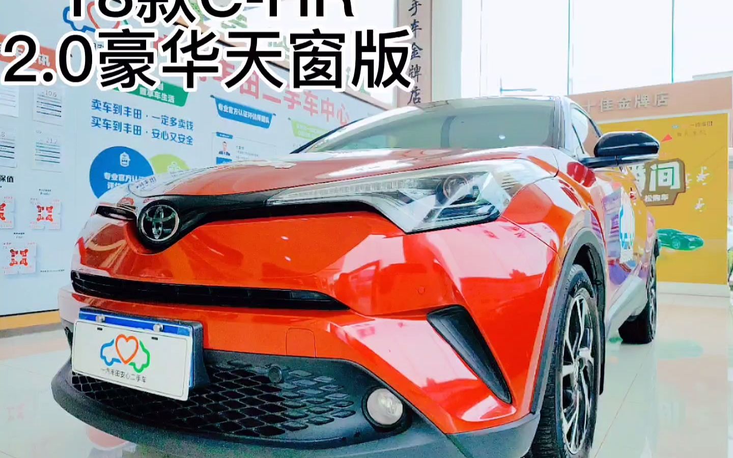 广博丰田安心二手车 【车型】2018款C-HR豪华天窗版 【排量】2.0L ...