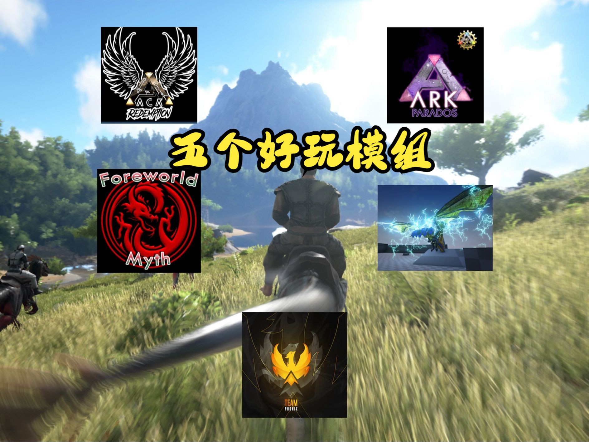 【黑木】方舟模组介绍:个人推荐好玩的模组第二期