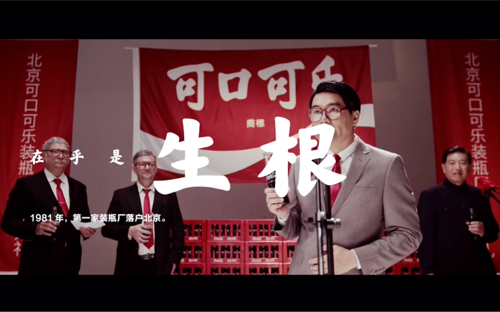 可口可乐中国企业宣传片-《在乎是什么》