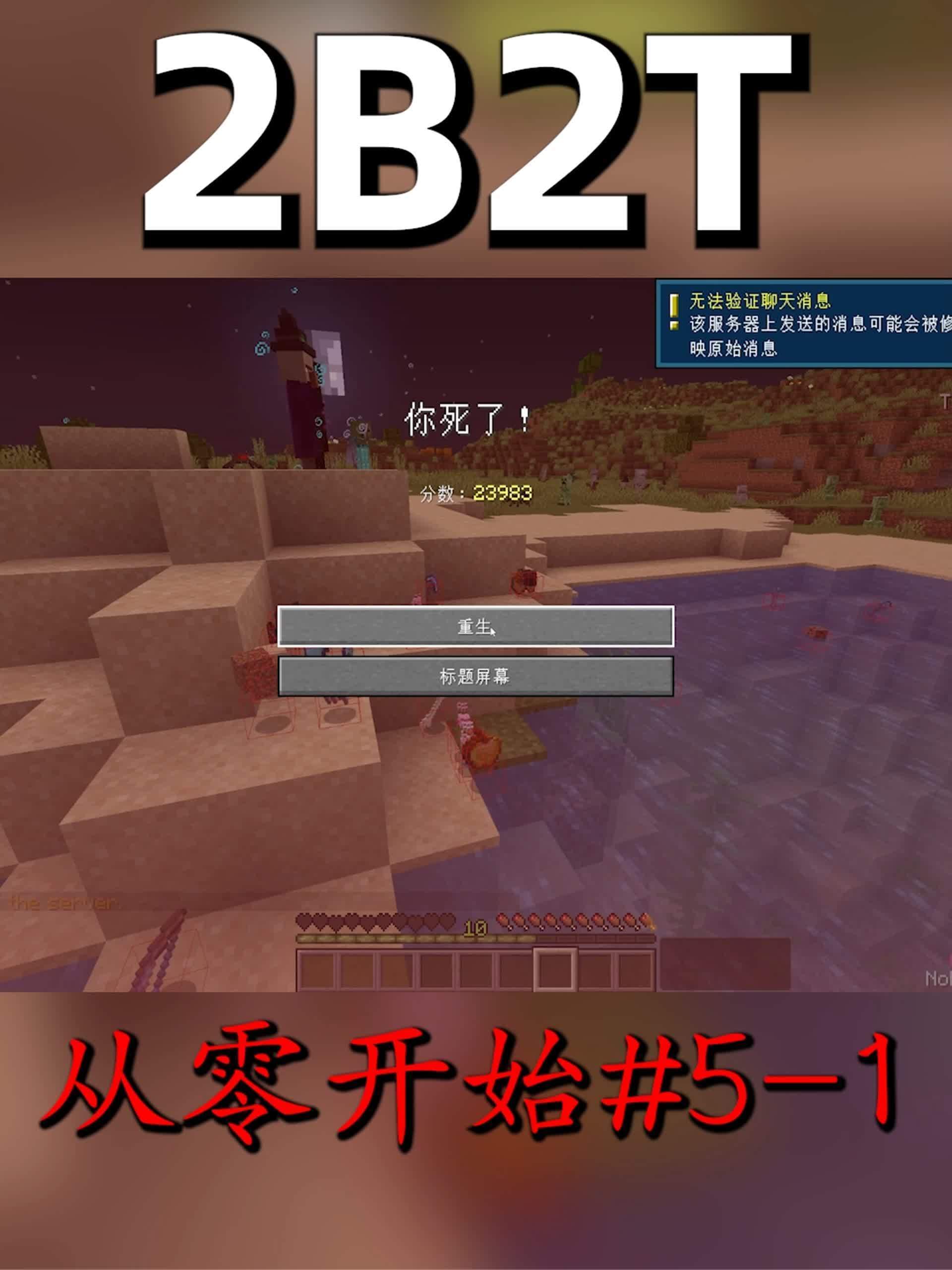 我的世界2B2T服务器:第五天!30万格外的仓库!惊喜!1