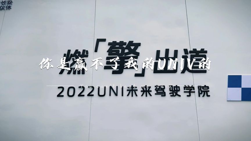 UNIV试驾体验!你觉得你能赢得过我的UNIV吗? #长安汽车#univ