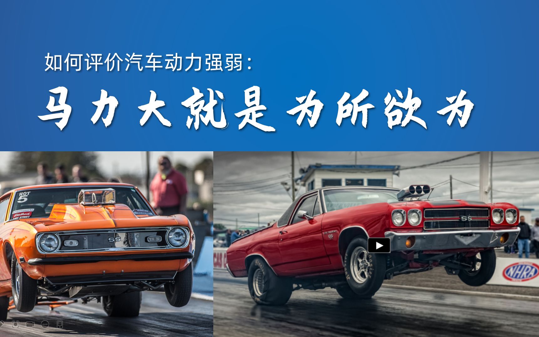 评价汽车动力性能的四种方法:零百加速、零四加速、中途固定速度段...