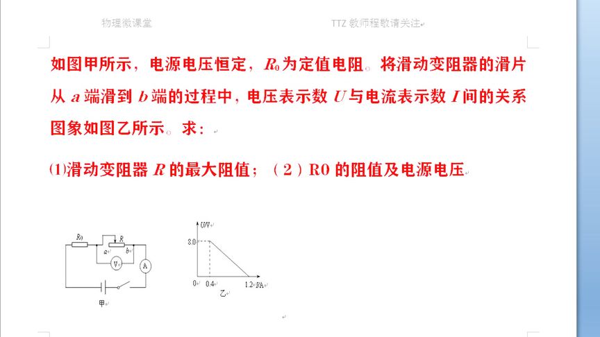 电学计算,变阻器的最大值,咋求?