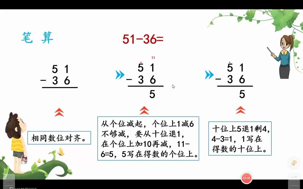 4.退位减法 微课